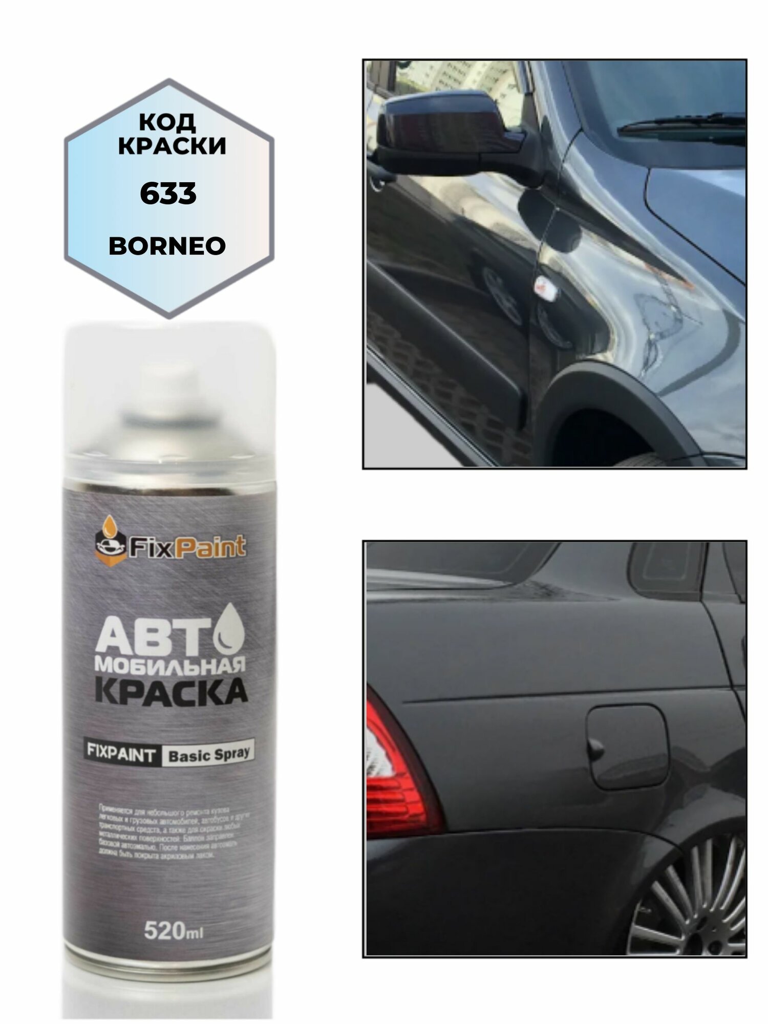 Краска UAZ, код 633, борнео BORNEO, автомобильная эмаль FixPaint Spray в аэрозольном баллончике 520 мл