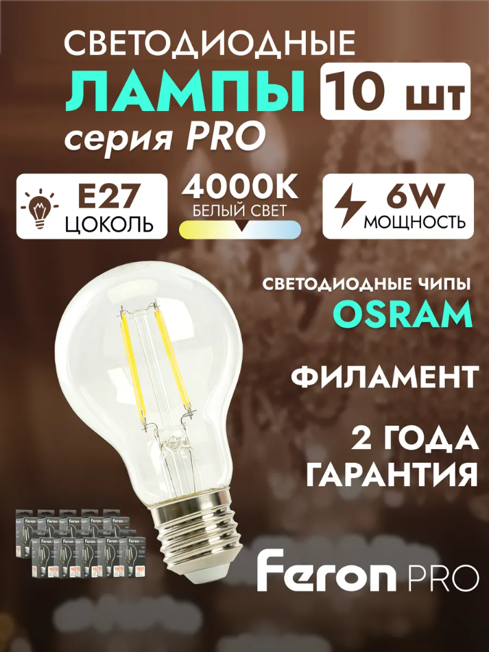 Светодиодные лампочки Е27 6 ВТ нейтральный свет 10 шт