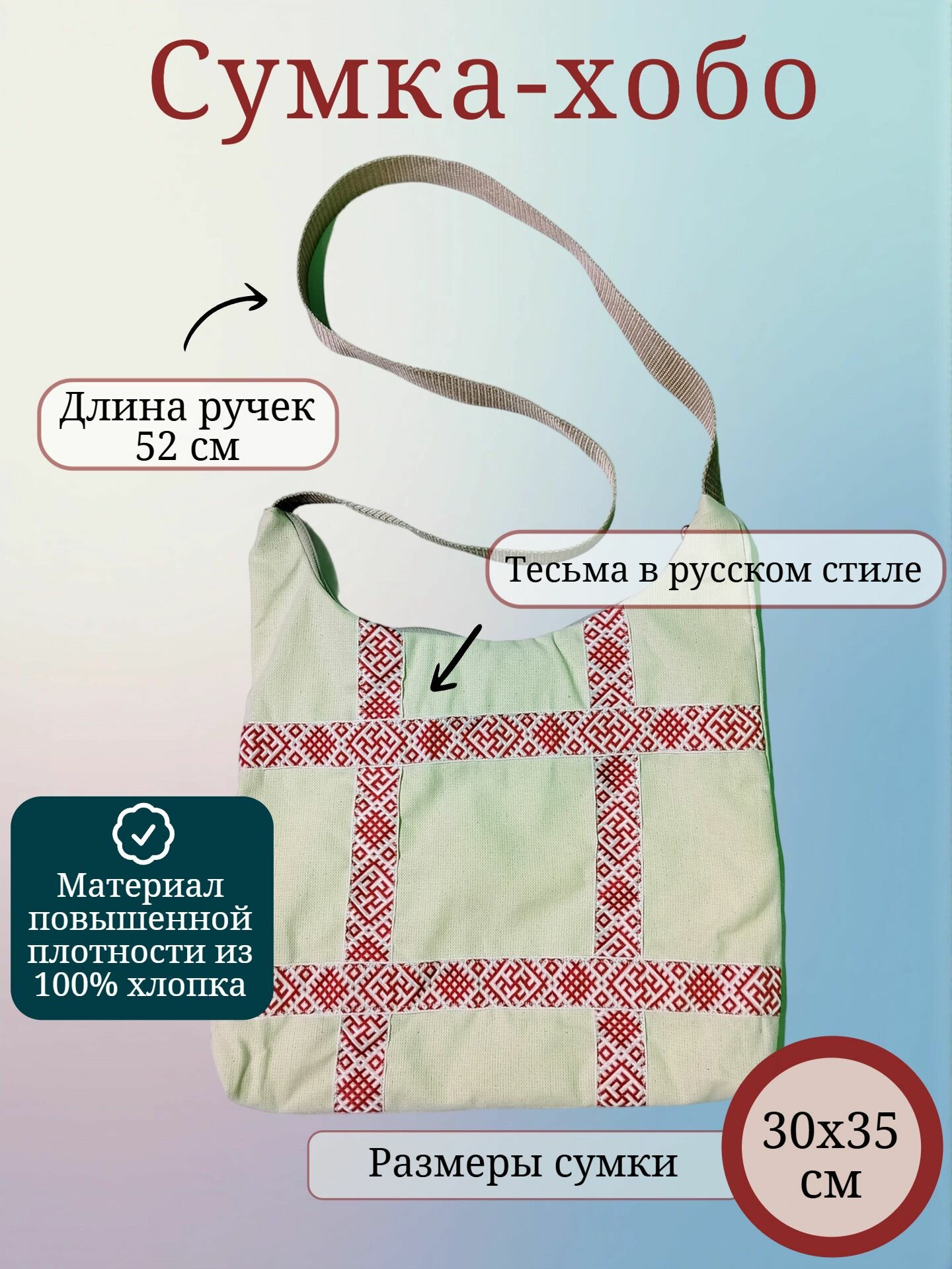 Сумка хобо