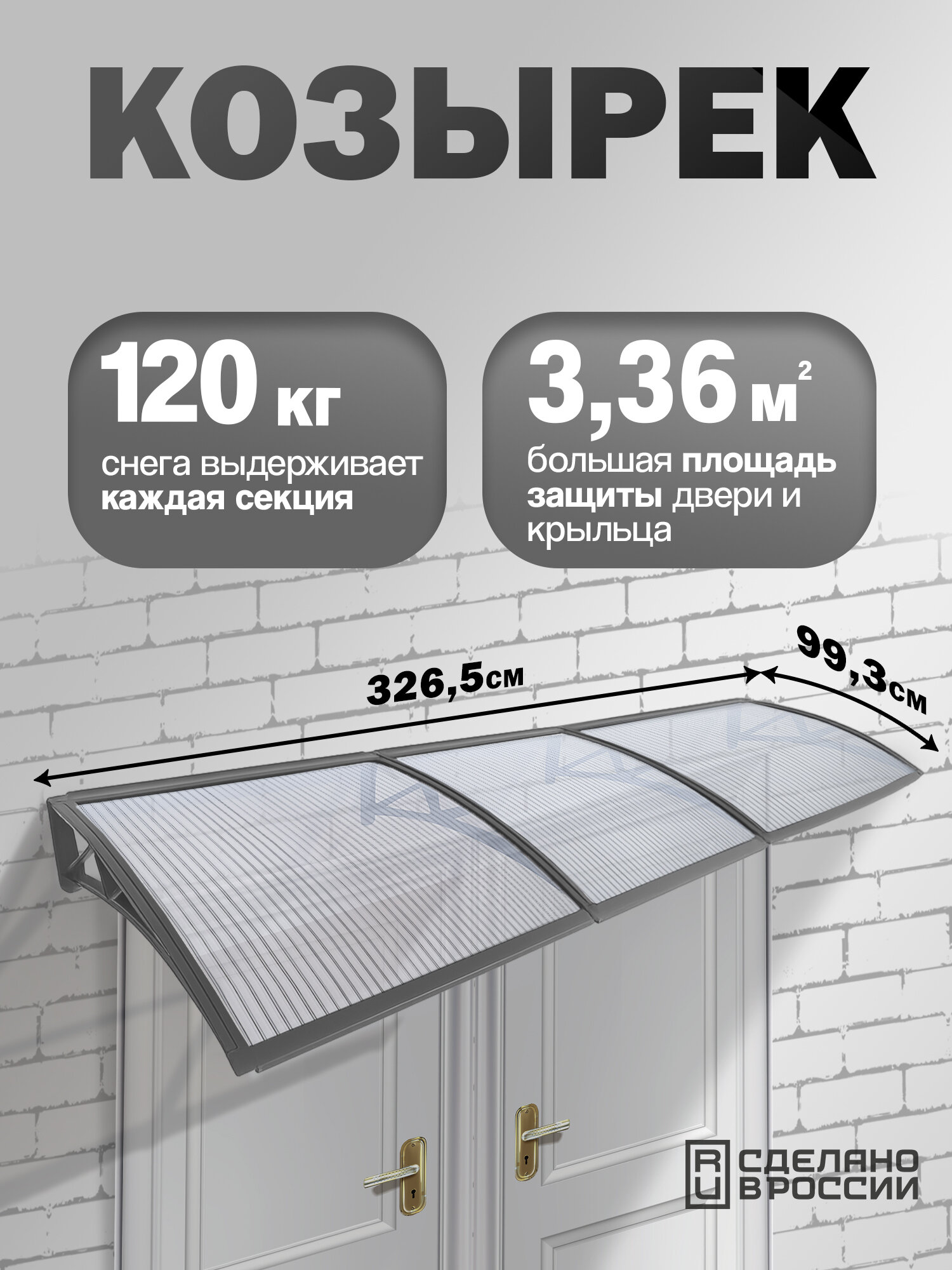 Козырек над крыльцом, входом, дверью, окном тройной, серый каркас и прозрачный поликарбонат
