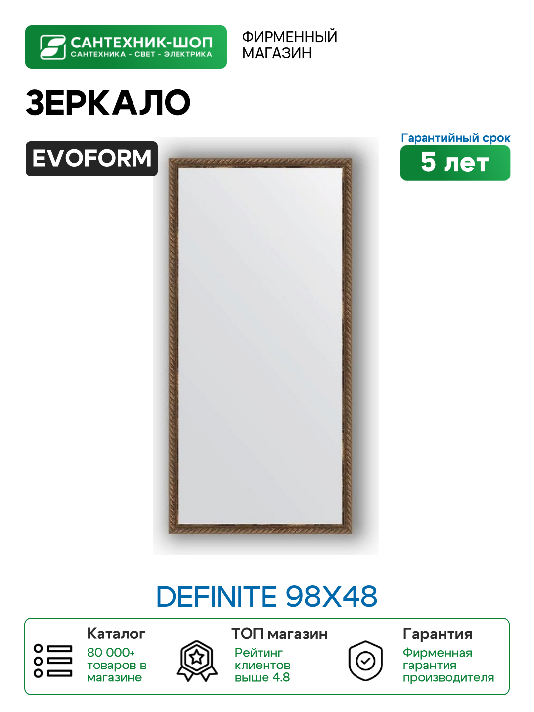 Зеркало Evoform Definite 98х48 Витая бронза