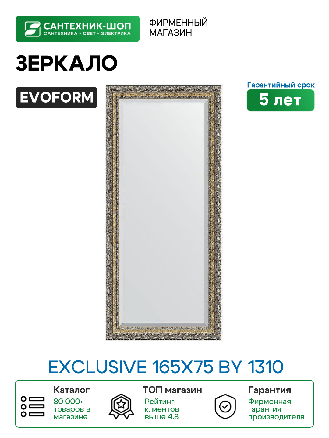 Зеркало Evoform Exclusive 165х75 BY 1310 с фацетом в багетной раме - Виньетка бронзовая 85 мм стекло