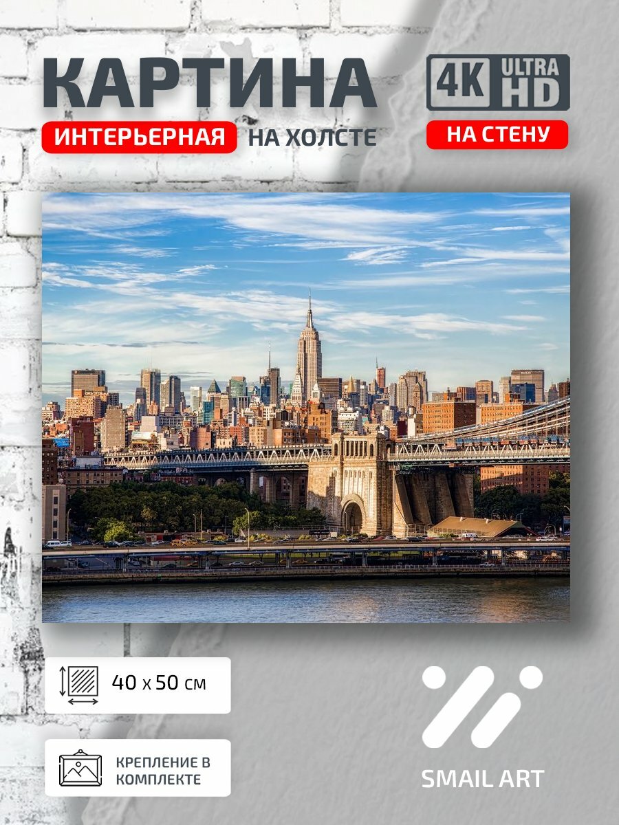 Картина на холсте интерьерная 40 на 50 на стену Нью-йорк City для студии урбанистика декор