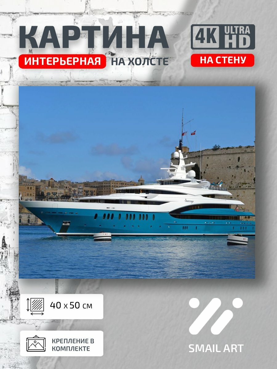 Картина на холсте интерьерная 40 на 50 на стену Яхта Sunrays для спальни атмосфера интерьер