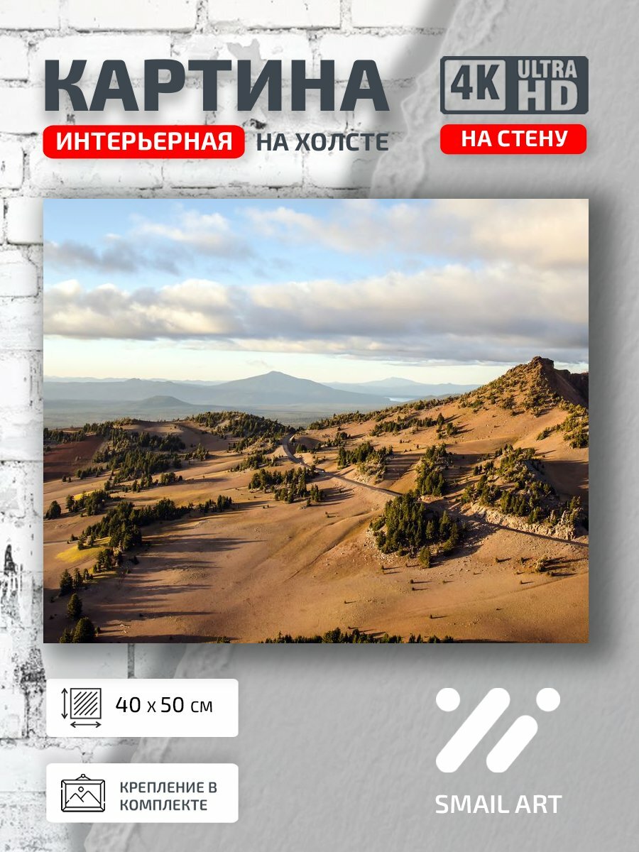 Картина на холсте интерьерная 40 на 50 на стену Холмы Landscape для офиса пейзаж интерьер