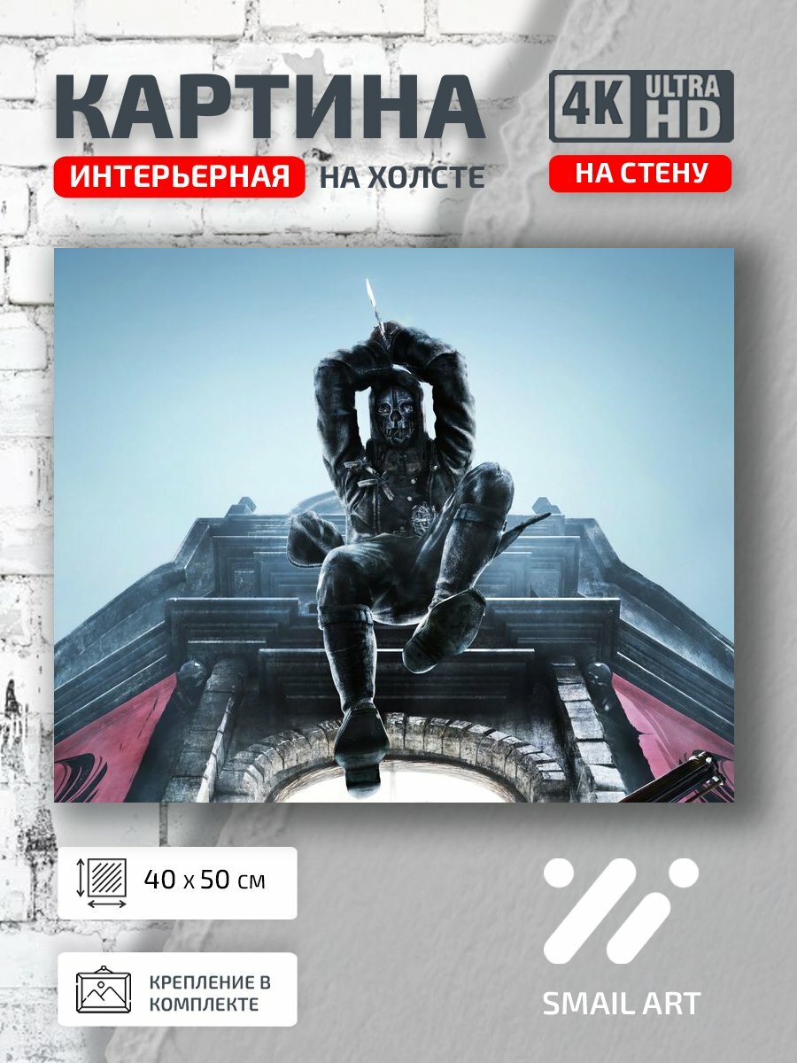Картина на холсте интерьерная 40 на 50 на стену Персонаж dishonored для кабинета атмосфера