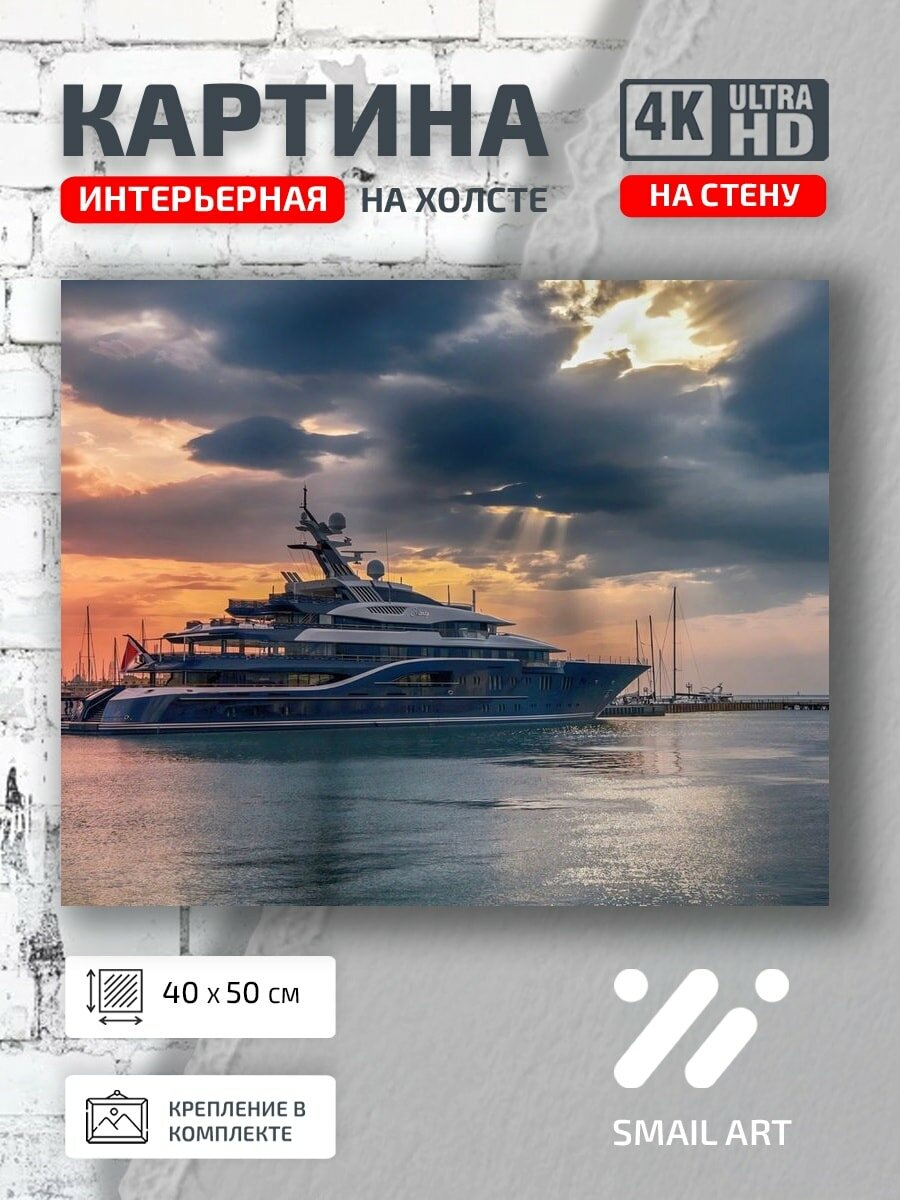 Картина на холсте интерьерная 40 на 50 на стену Разные яхта для кабинета атмосфера