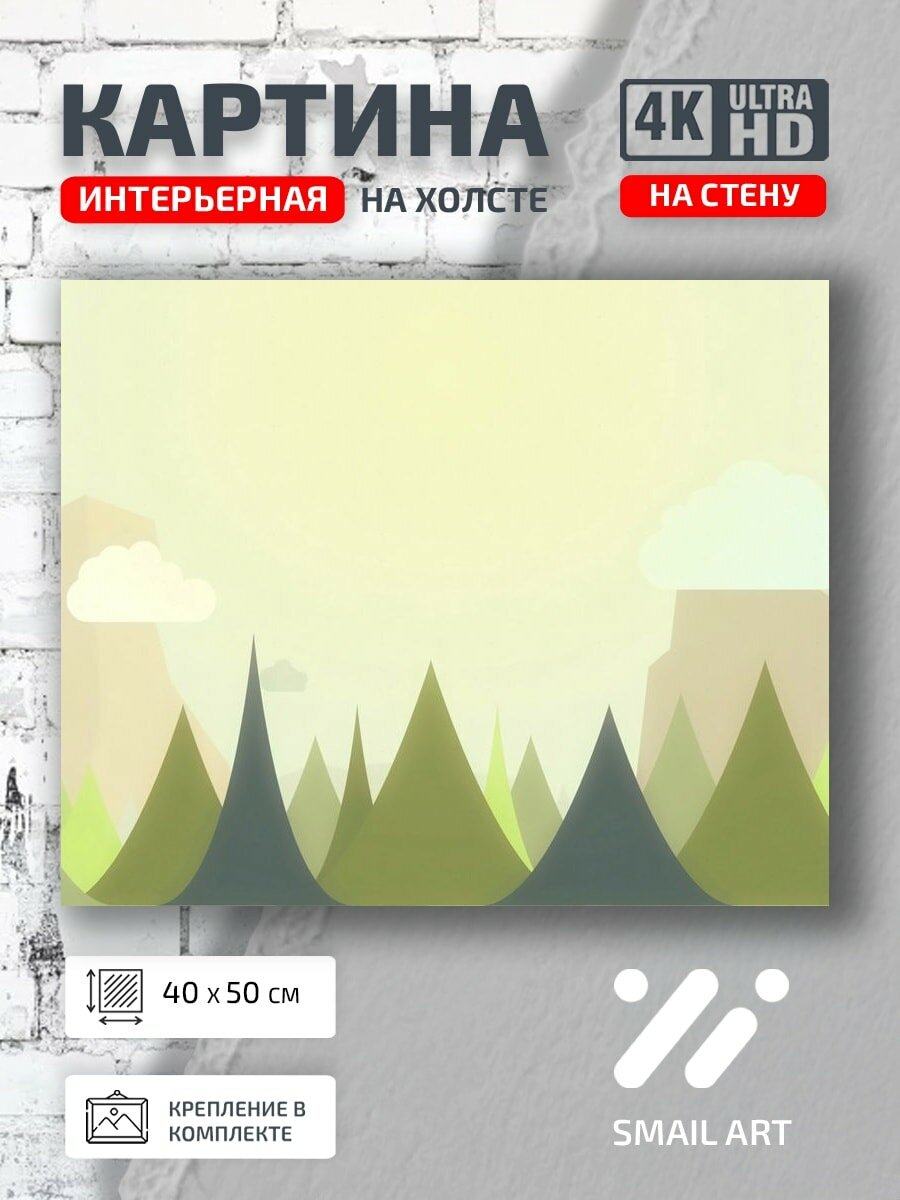 Картина на холсте интерьерная 40 на 50 на стену стиле Flat для гостиной атмосфера