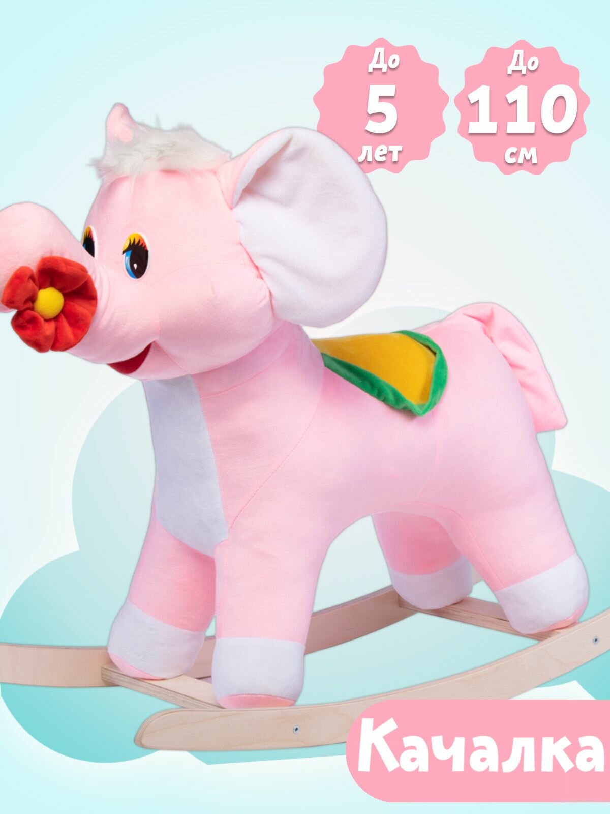 Качалка детская Слон с цветком Нижегородская игрушка См-750-4Сл