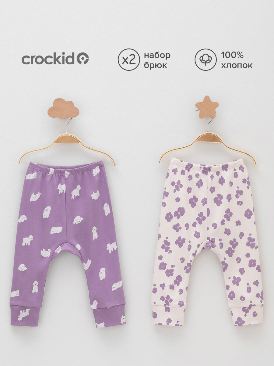 Брюки К 4718-2уп/молочный Н085.2,фиолетовый Н052.2