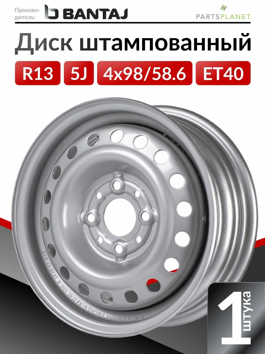 Диск штампованный R13 5J 4x98 58.6 ET40 на Ваз Лада Самара, Гранта, Приора, Калина