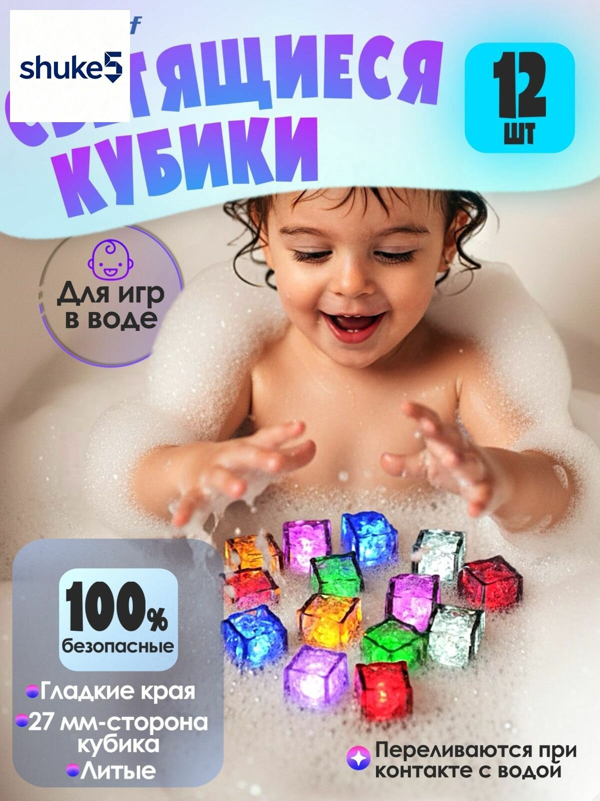 Кубики светящиеся детские для игр в ванной