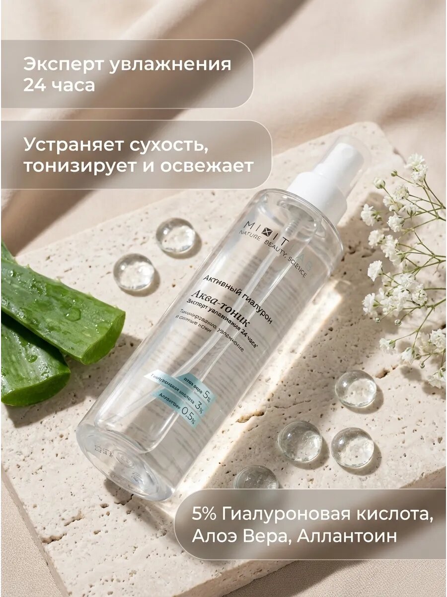 Тоник для лица гиалуроновый 5% увлажняющий с алоэ спрей