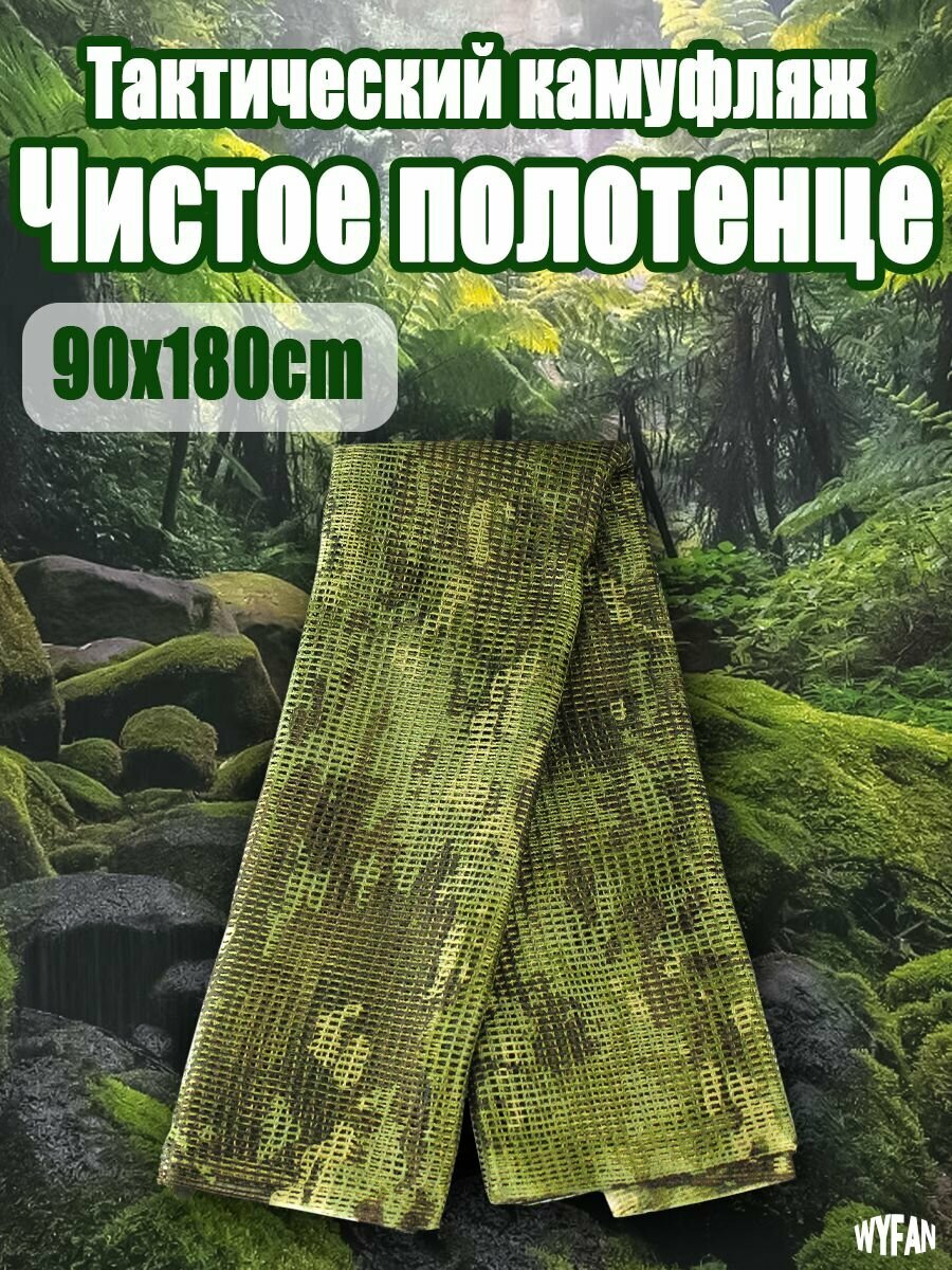 Шарф разведчика сетчатый / маскировочная сеть / мох