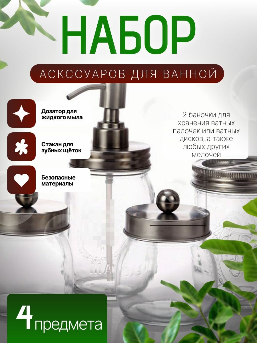Набор для ванной комнаты