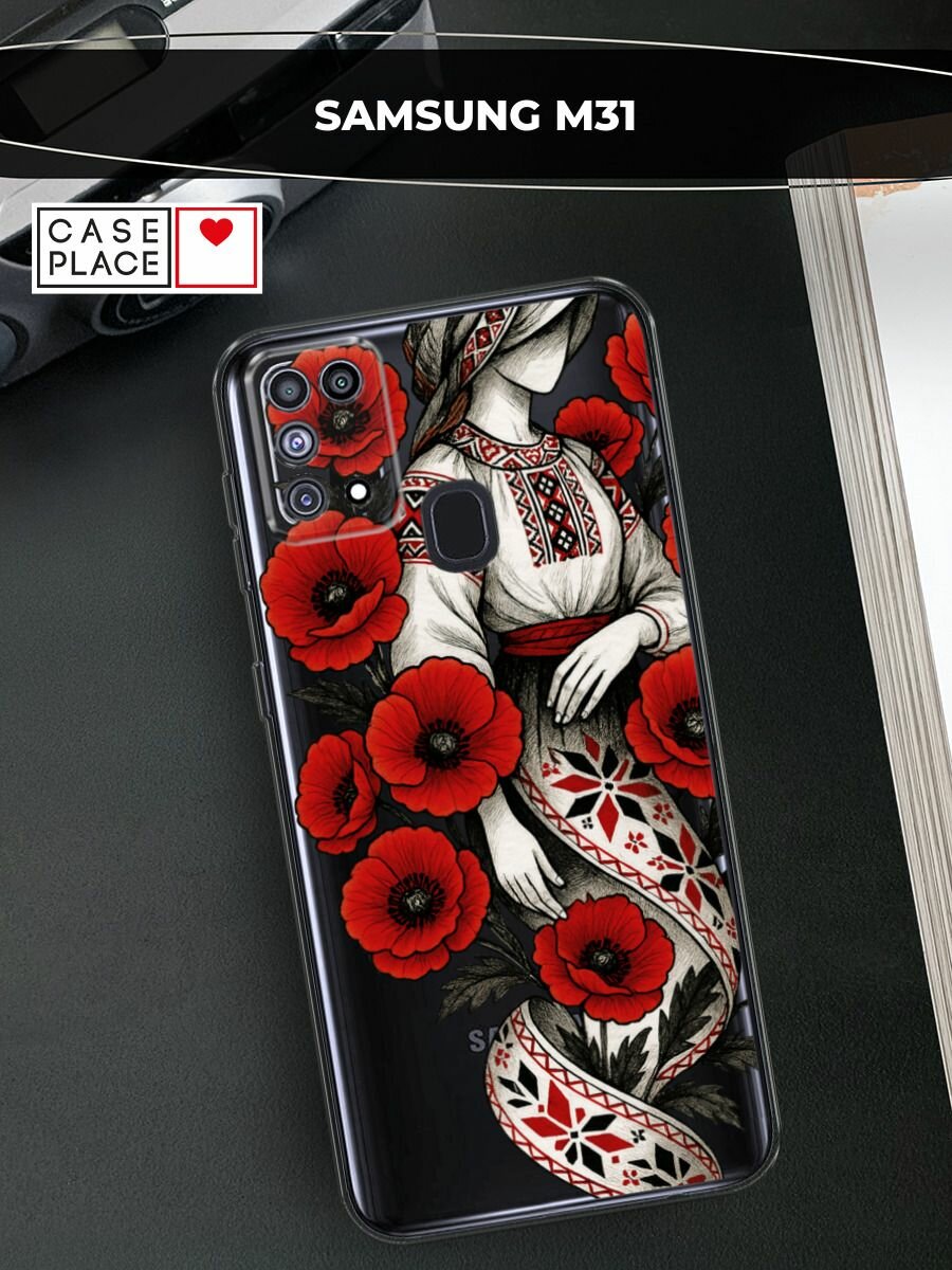 Чехол на Samsung Galaxy M31 / Самсунг Галакси М31 с принтом Маки и девушка, прозрачный