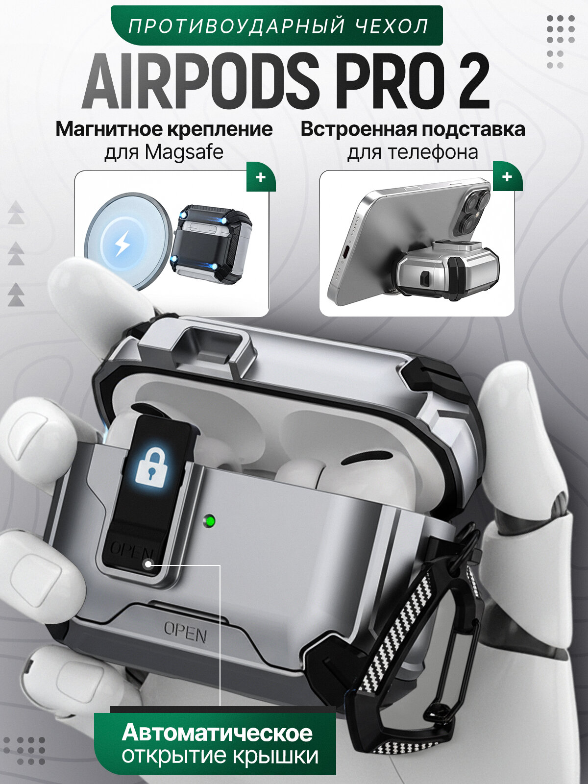 Чехол для наушников AirPods Pro 2 MagSafe, с подставкой, с магнитным замком и карабином, пластик, серебристый