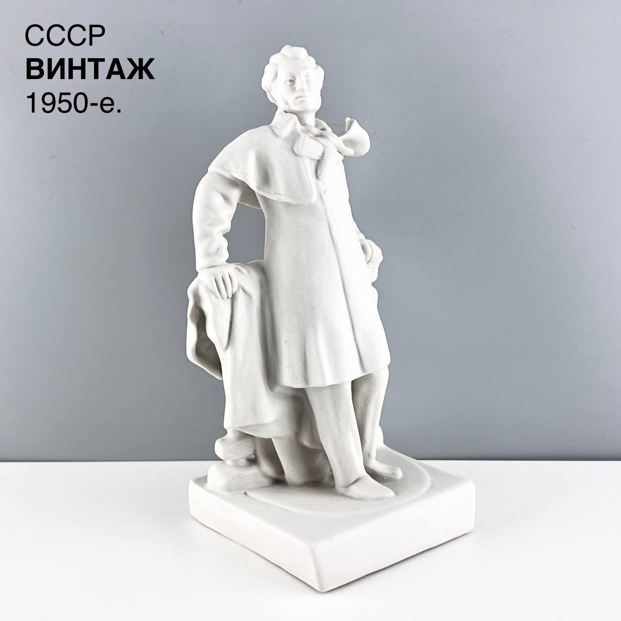 Винтажная статуэтка "Пушкин у плетня". Бисквитный фарфор ЛФЗ. СССР, 1950-е.