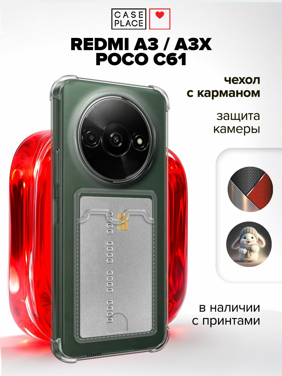 Чехол на Xiaomi Redmi A3/A3x/Poco C61 (Редми А3/Редми А3х/Поко С61) с картой и принтом, прозрачный