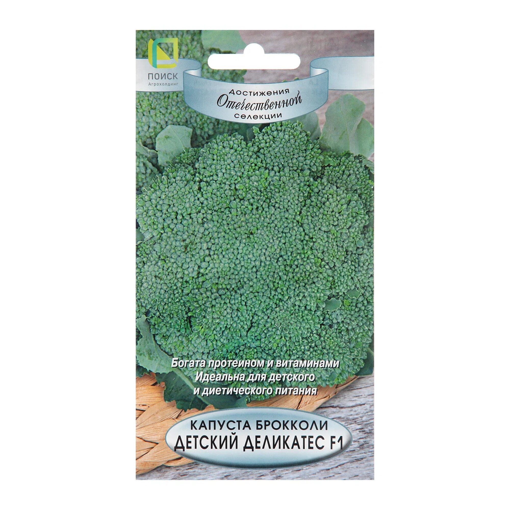 Семена Капуста брокколи "Детский Деликатес", F1, 0,1 г, Агрохолдинг "Поиск"