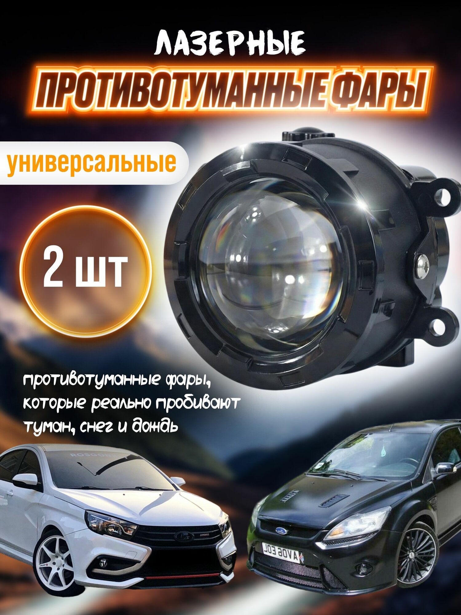 Противотуманные фары LED линзы светодиодные ПТФ 100ВТ, 6000K, 9-32V, 2шт