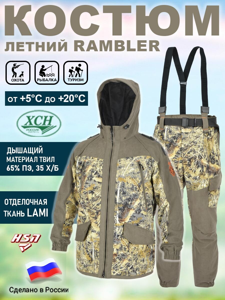 Костюм летний Rambler I (Twill) ХСН камуфляж осока