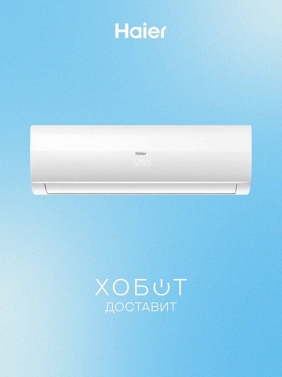 Кондиционер Haier HSU-12HFF203/R3-W Flexis