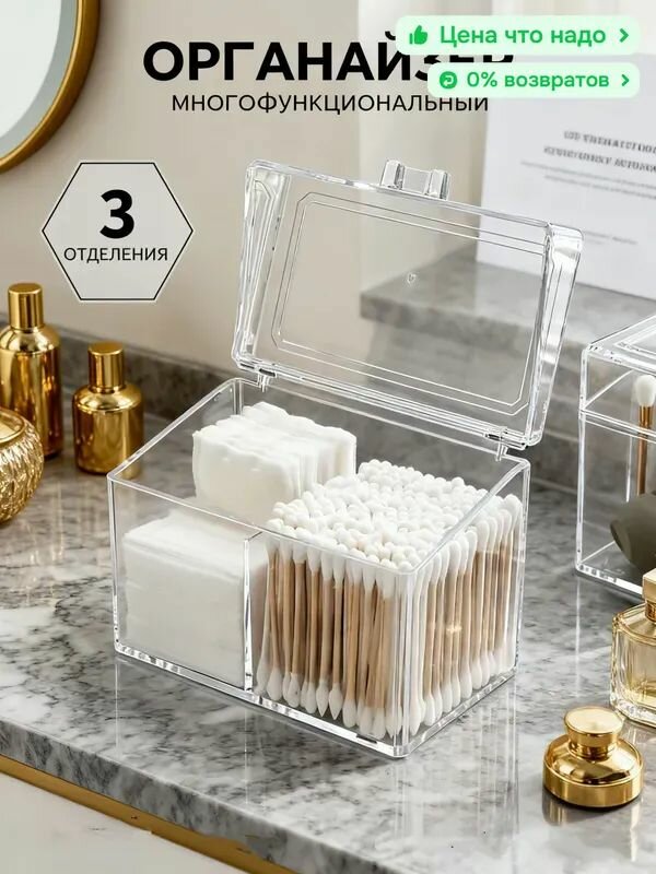Органайзер для ватных дисков и ушных палочек, для хранения мелочей, косметики, набор 3 предмета