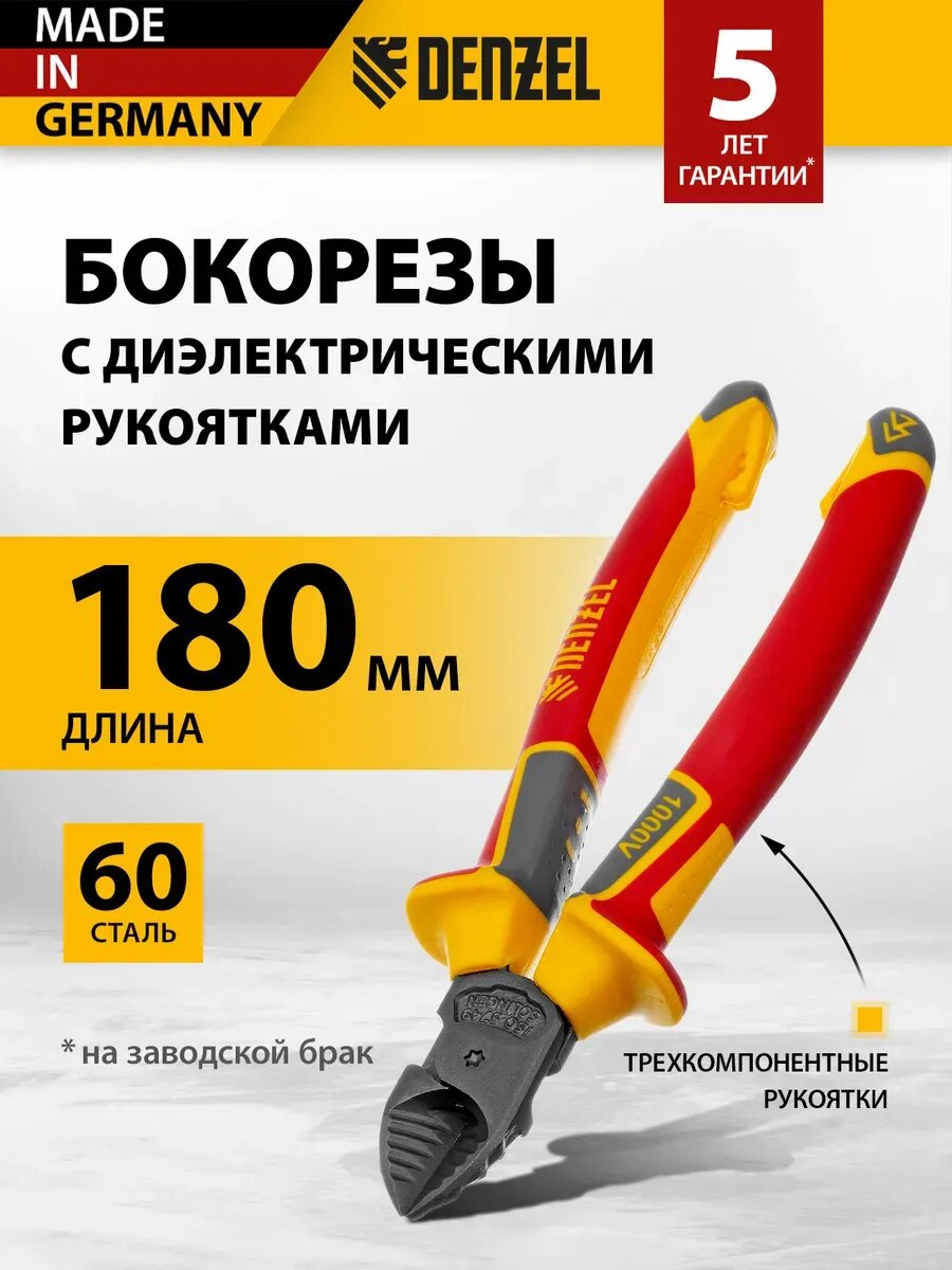 Бокорезы диэлектрические до 1000 В, 180 мм, 17789