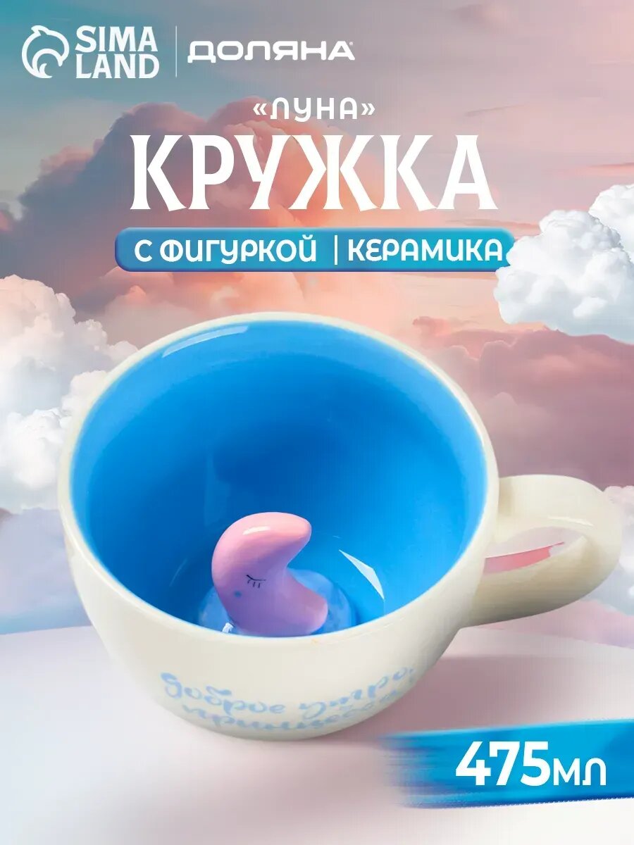 Кружка для чая и кофе «Луна» 475 мл подарочная