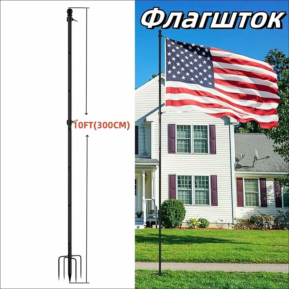 Флагшток прочный для улицы, 10 футов, легкая сборка