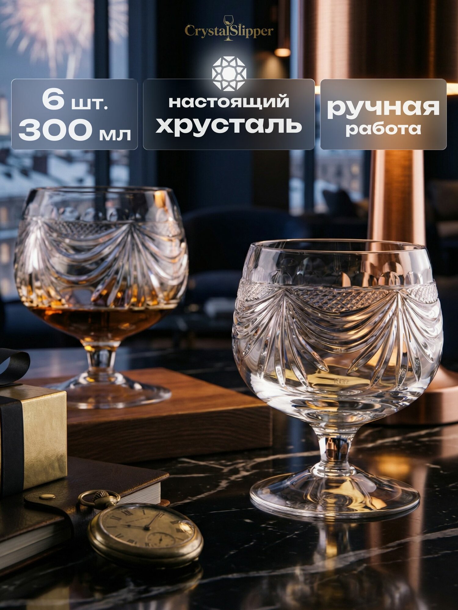 Хрустальные бокалы для коньяка 6 шт. (300мл.), Неман