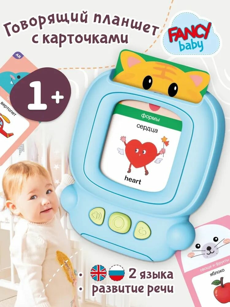 Планшет детский развивающий с карточками / Игра для развития речи / Электронная игра