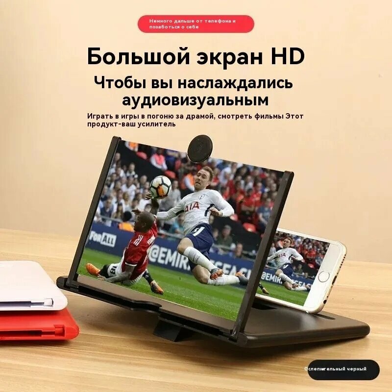 Увеличитель экрана для смартфона 10 дюймов, настольный 3D-проектор для смартфонов