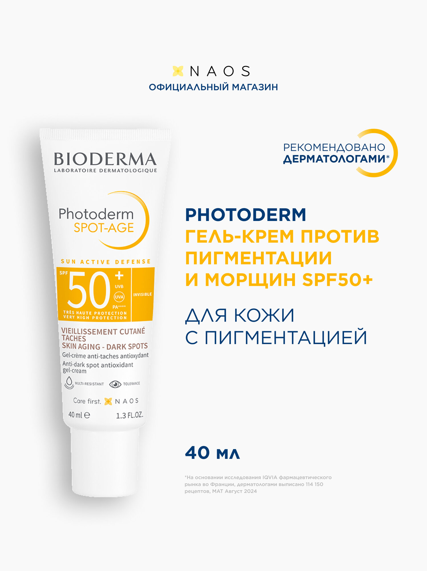 BIODERMA Photoderm Солнцезащитный крем против пигментации и морщин SPF 50+, 40 мл