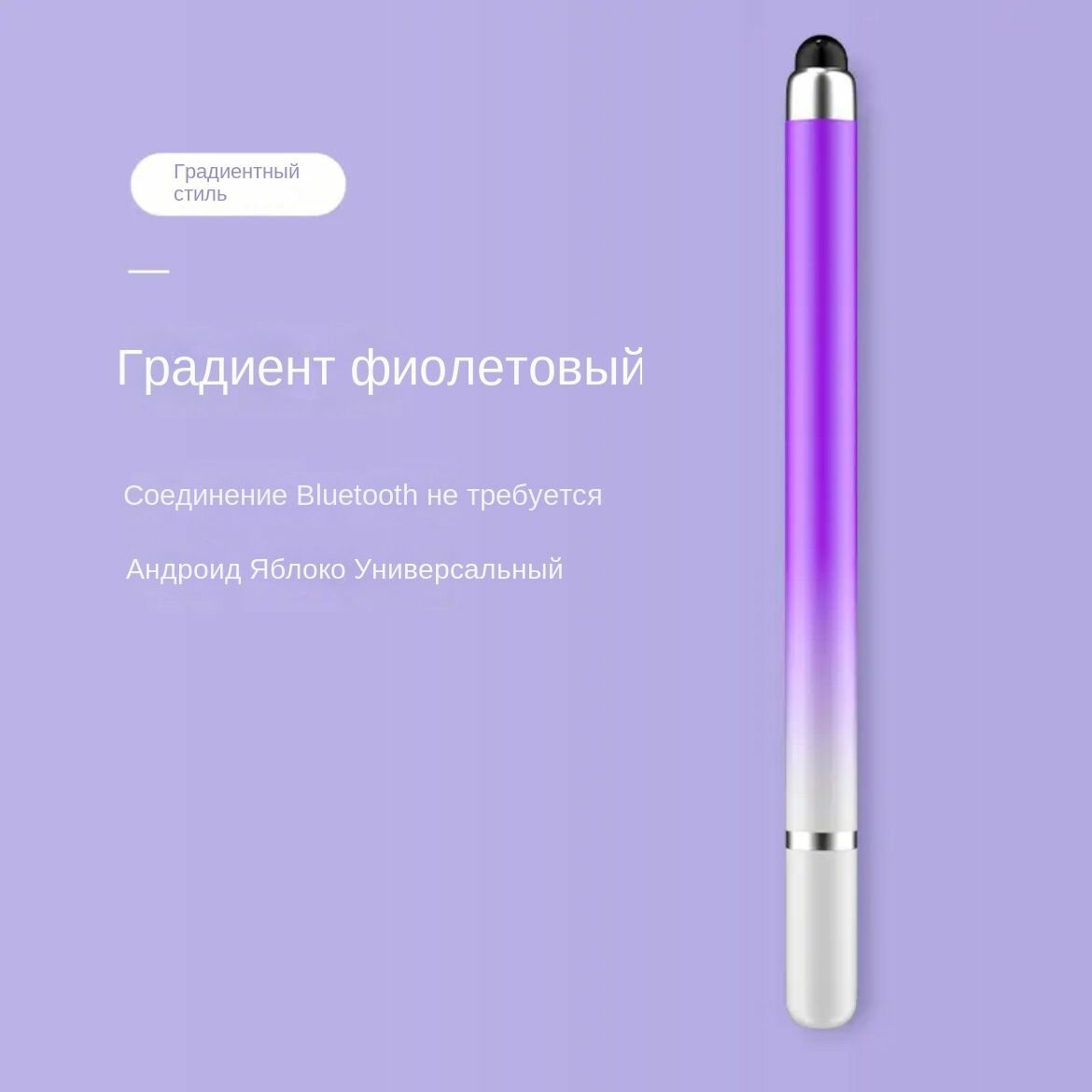 Стилус мобильный планшет Jianying живопись Стилус / цвет: постепенное изменение фиолетовый