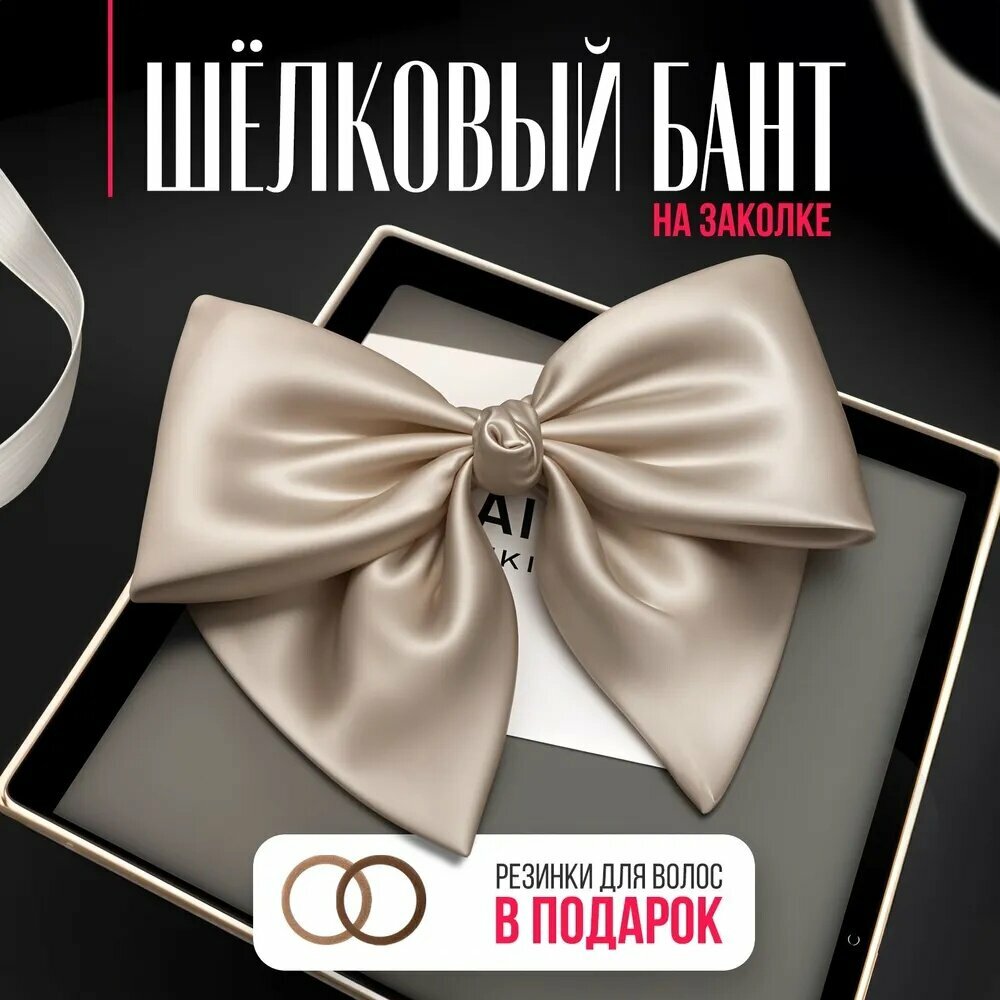 Бант для волос 1 шт.