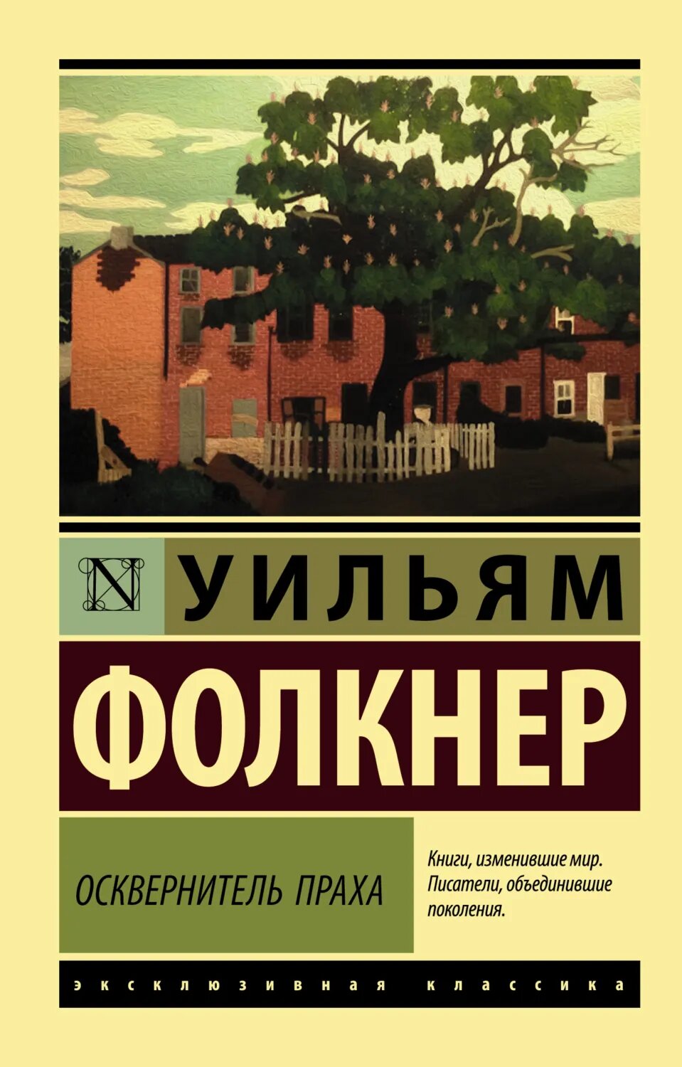 Осквернитель праха [Цифровая книга]