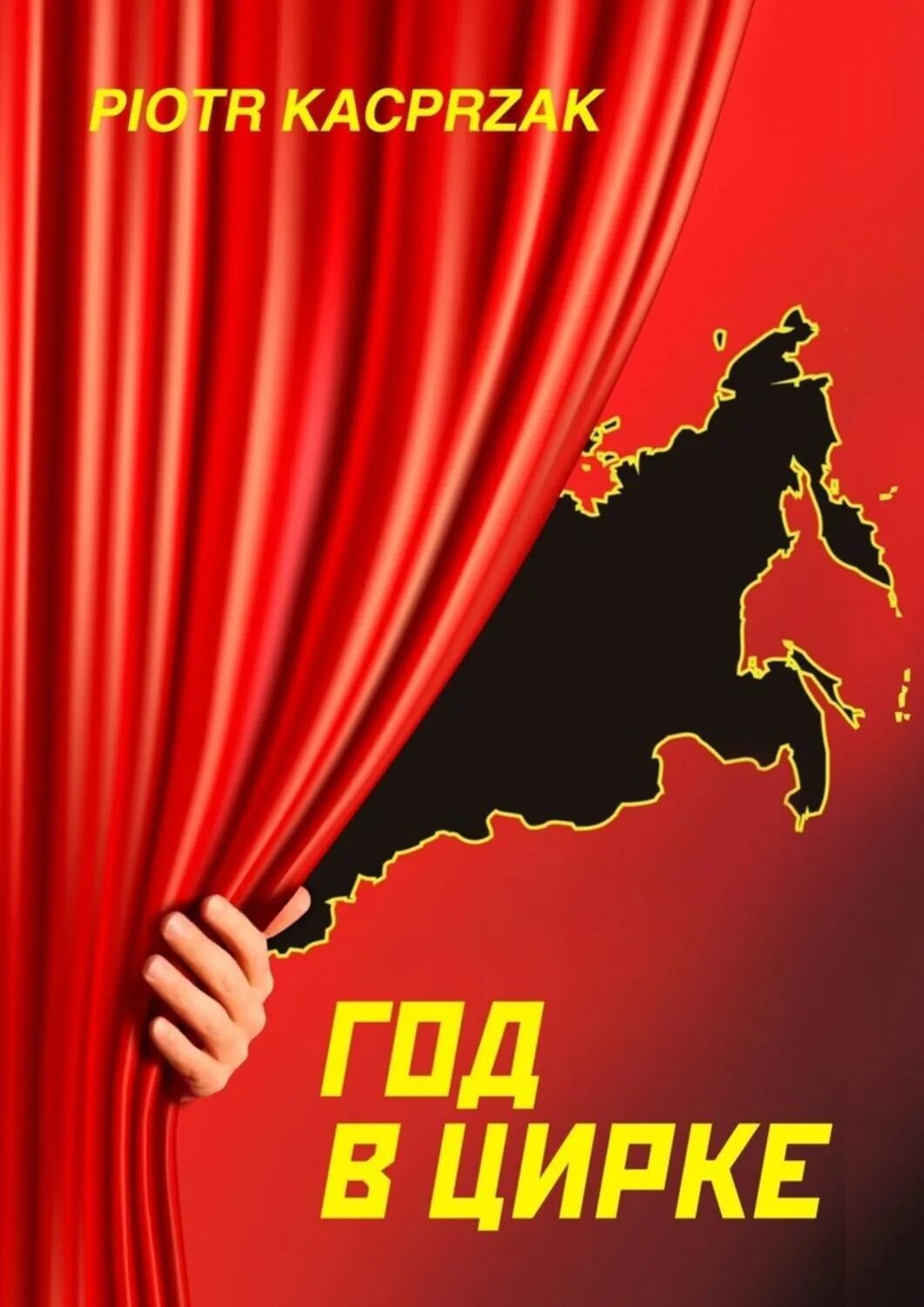 Год в цирке [Цифровая книга]
