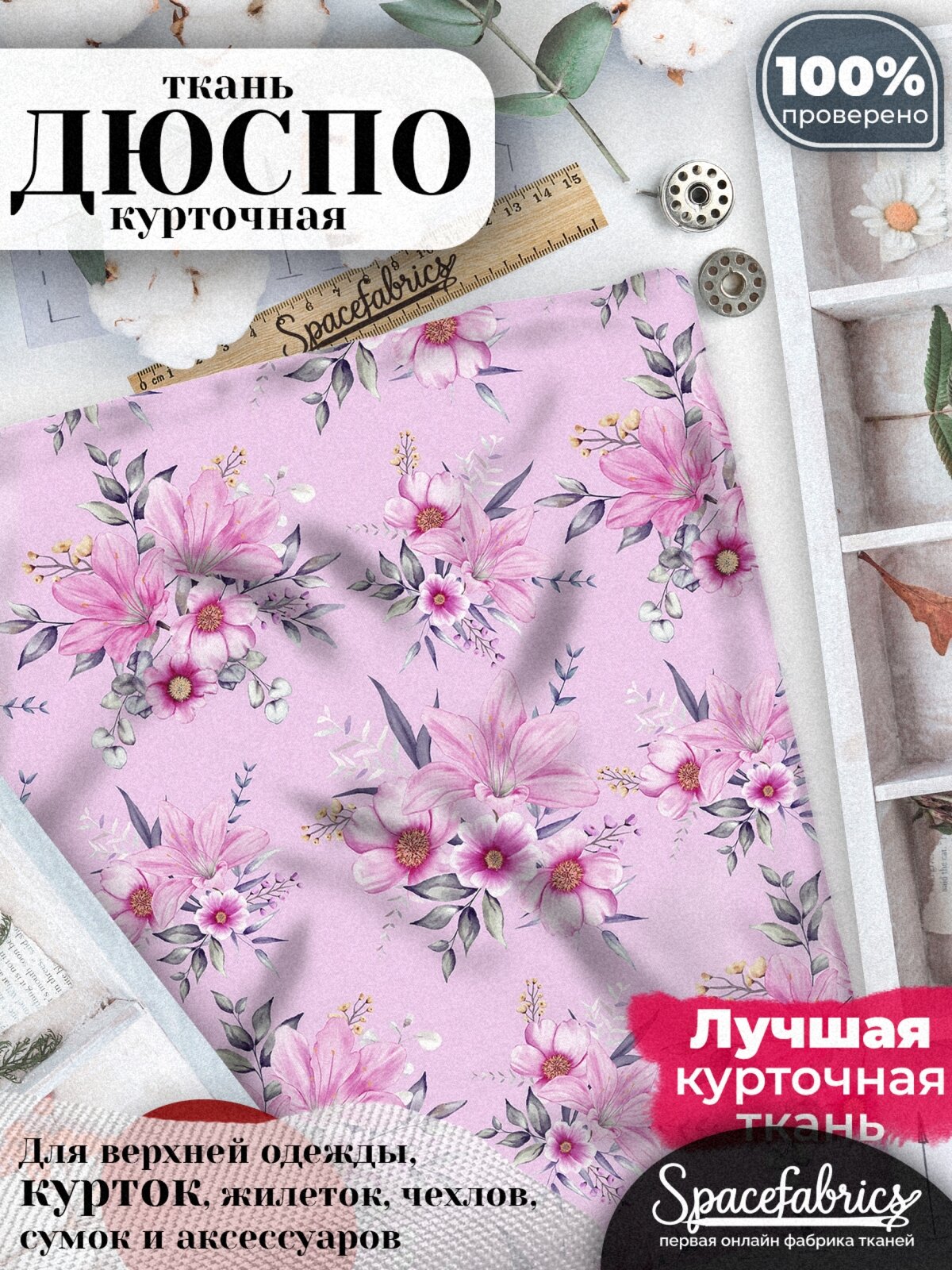 Плащевая и курточная ткань для шитья дюспо 240T, 85 г/м , отрез 147х100 см, WR PU Milky, принт, рисунок