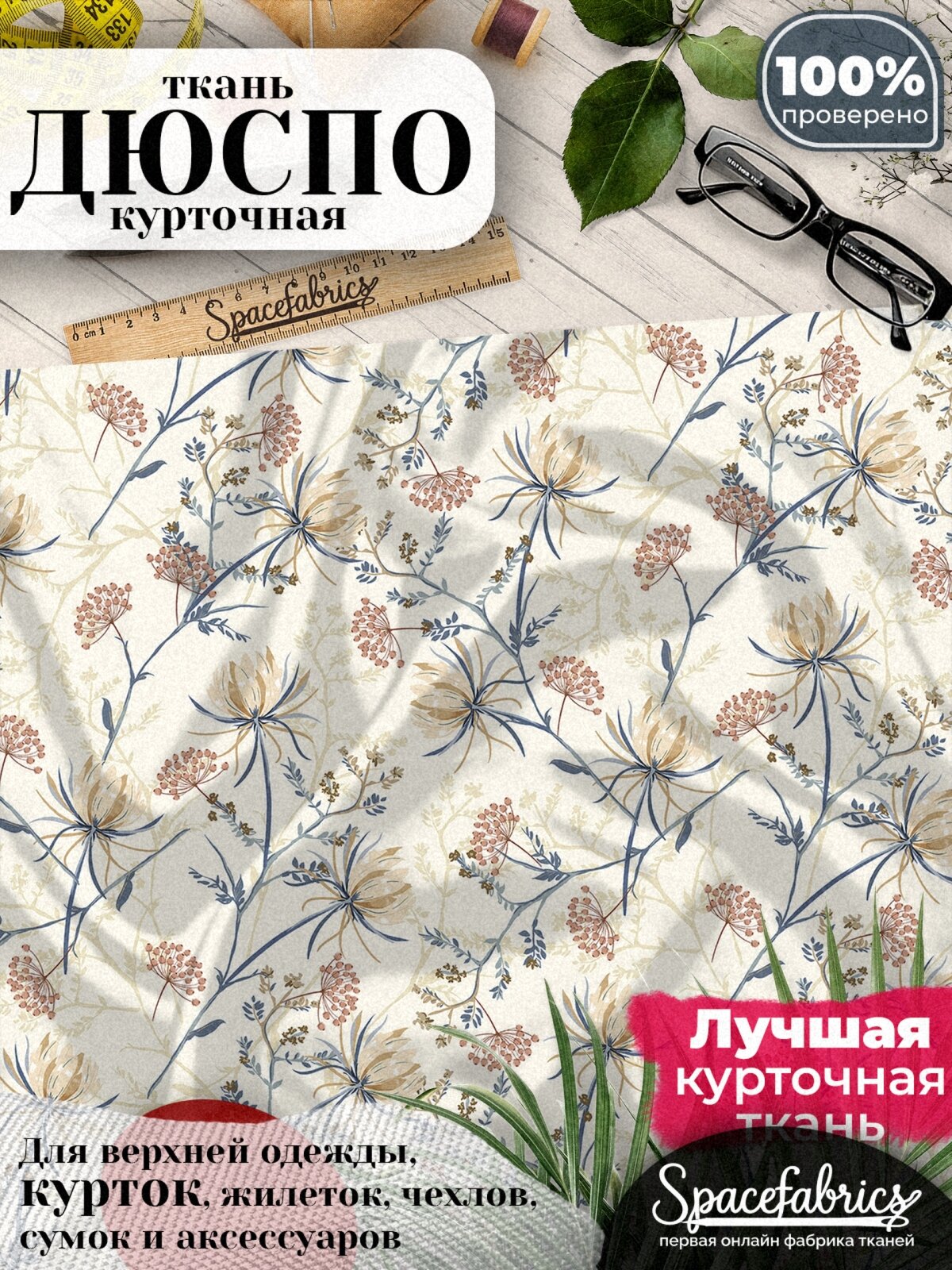 Дюспо 240T WR PU Milky ткань для шитья, 85 г/м , отрез 147х100 см, плащевая ткань, курточная, рисунок, принт