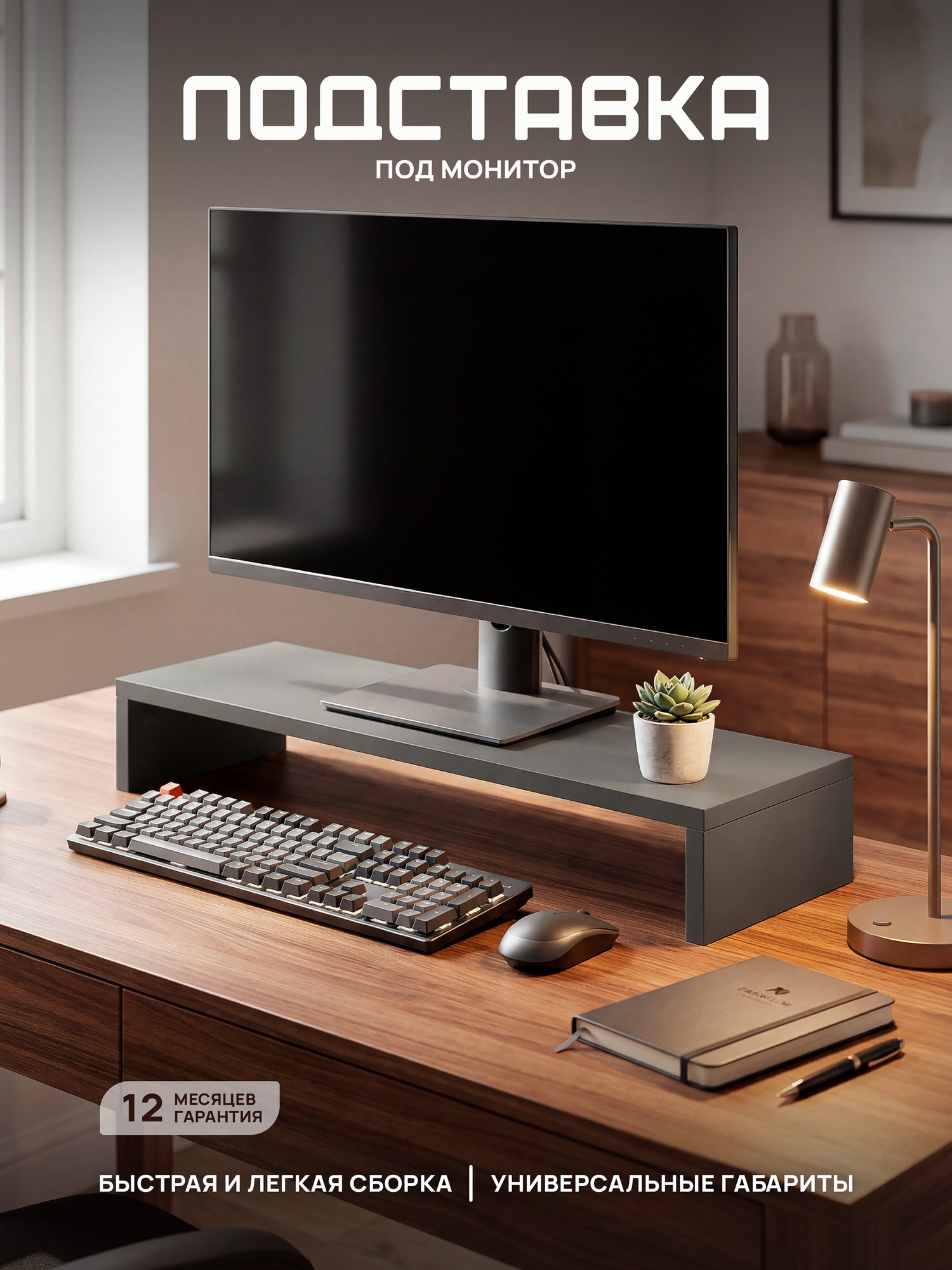 Подставка для монитора настольная , универсальная, графит, для компьютера