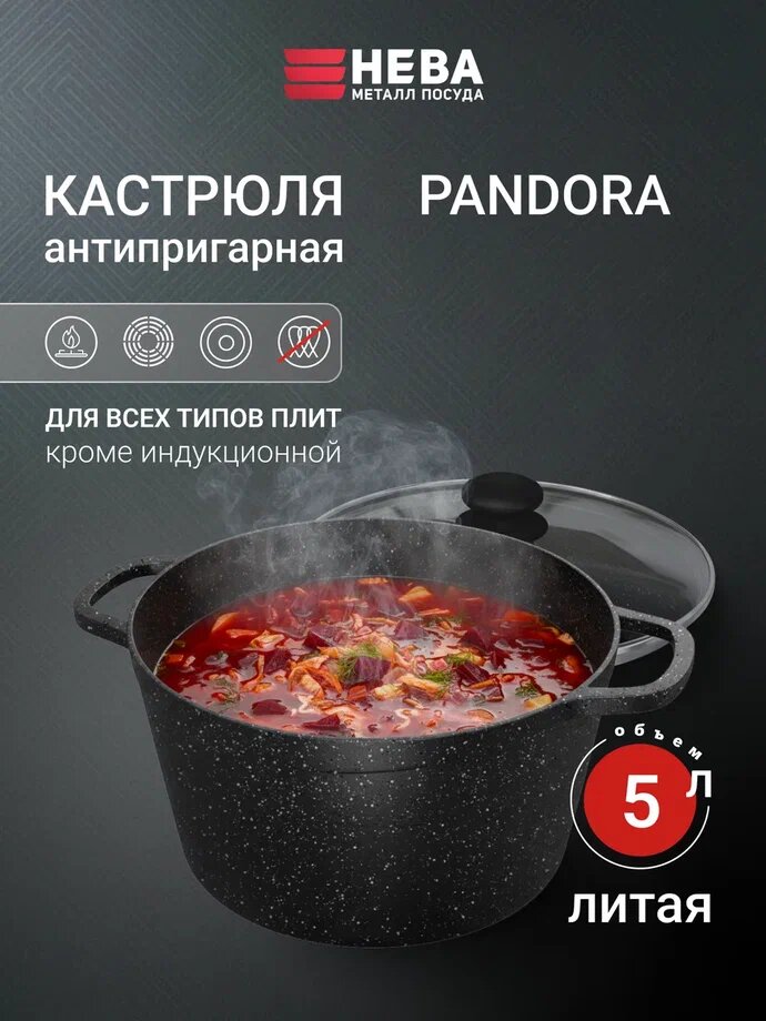 Кастрюля 5 л с крышкой PANDORA литая с антипригарным покрытием
