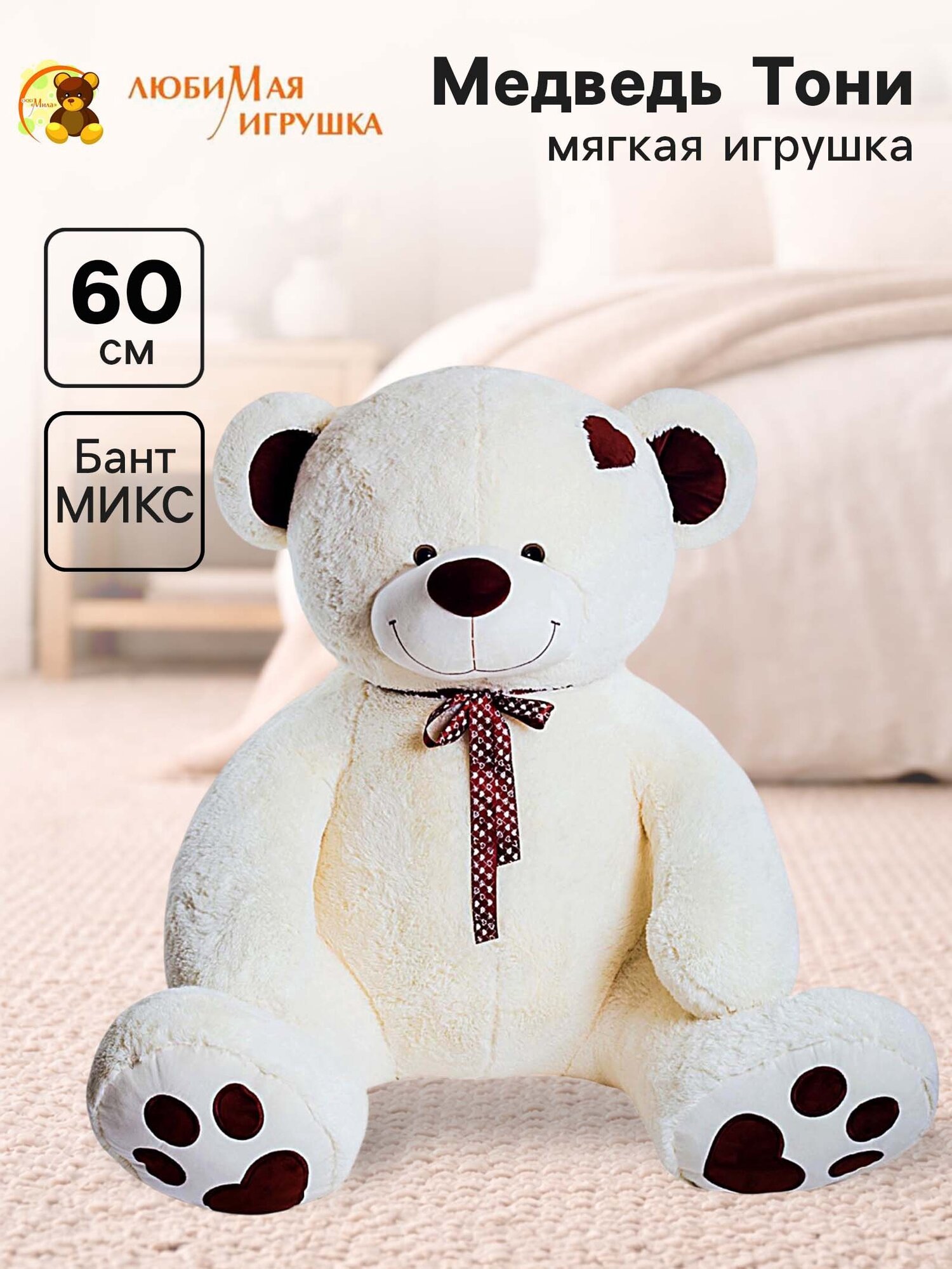 Мягкая игрушка «Медведь Тони с бантом», белая, 60 (117) см, бант микс