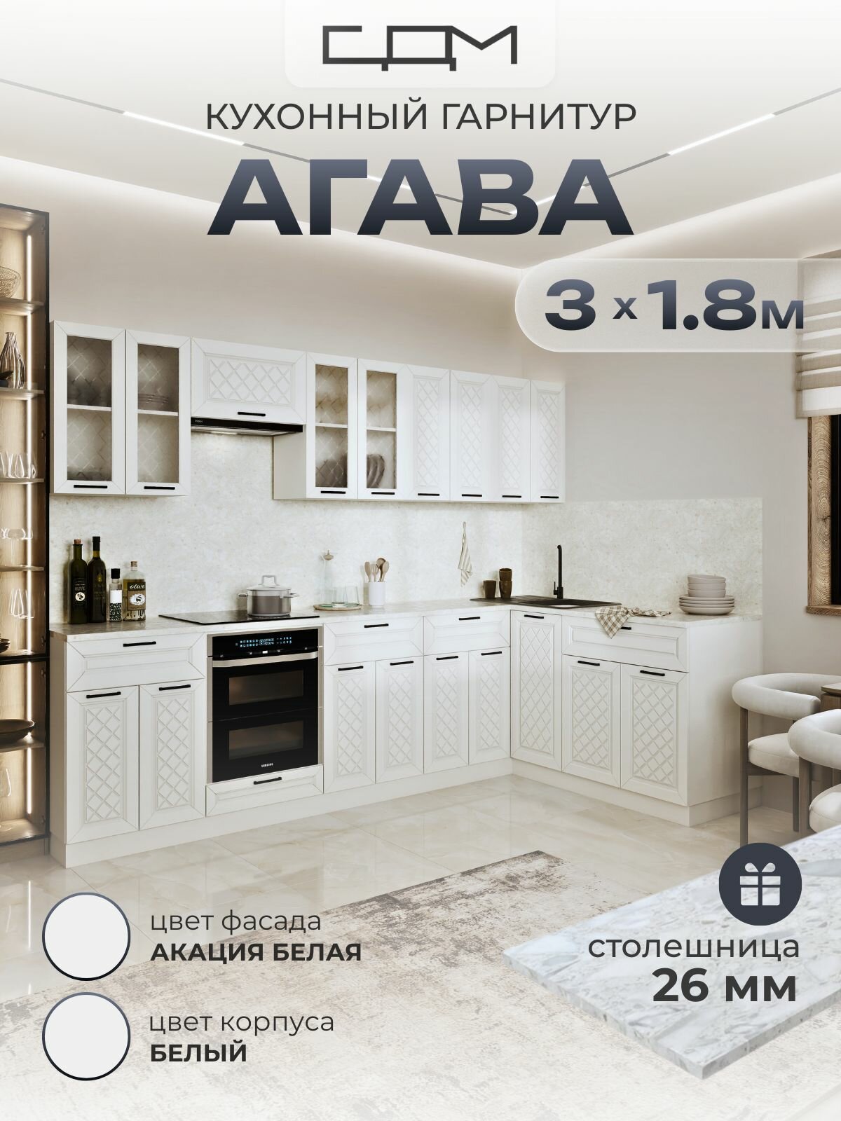 Кухонный гарнитур угловой "Агава" МДФ, 3.0х1.8 м