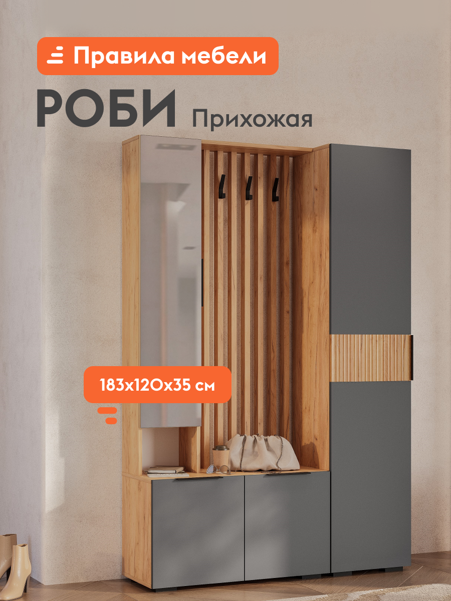 Прихожая комплект Роби Мини с вешалкой, с зеркалом, с обувницей, со шкафом, 120х35х182.6 см, Дуб Крафт золотой / Серый графит