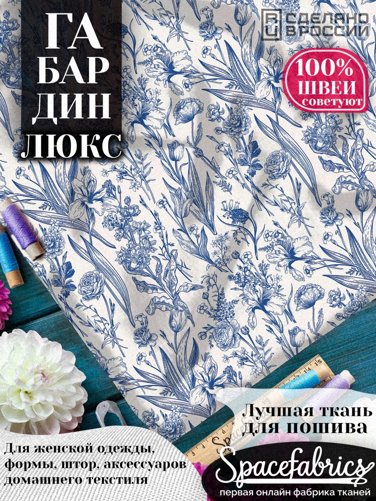 Универсальная ткань габардин с рисунком для костюмов, платьев, штор. 160 гр/м2, 150*100 см