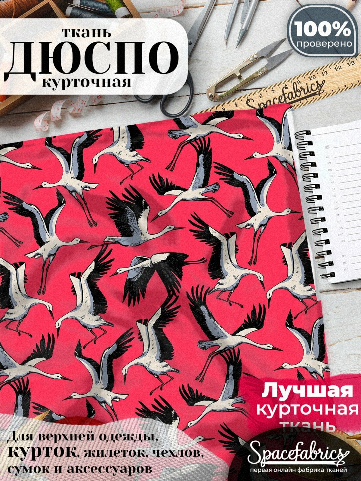 Дюспо 240T WR PU Milky ткань для шитья, курточная, плащевая, отрез 147х100 см, рисунок, 85 г/м175