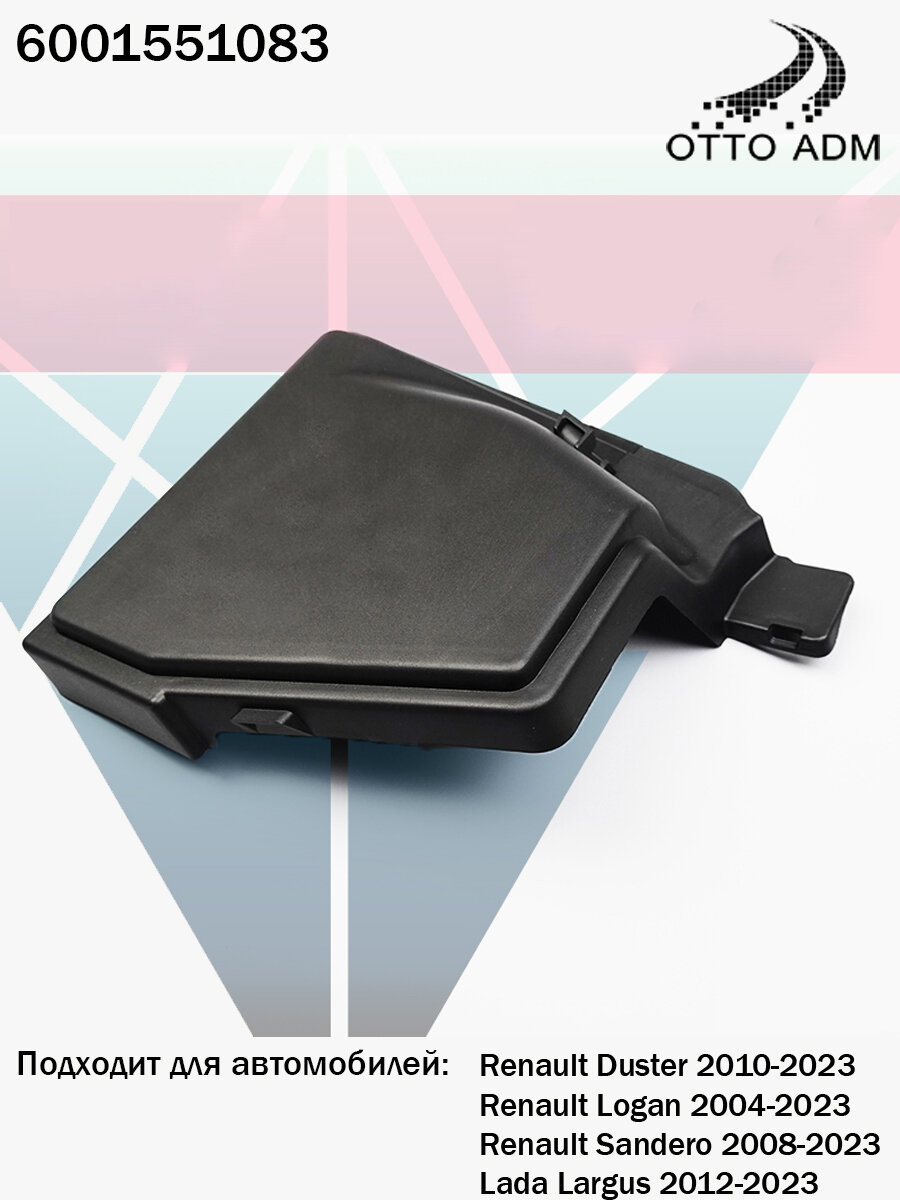 Крышка блока предохранителей для Рено Логан, верхняя часть корпуса блока для Renault Logan (2005-2014) 6001551083