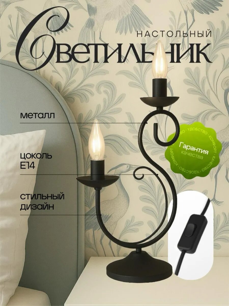 Светильник настольный для спальни прикроватный Люстры Даром черный